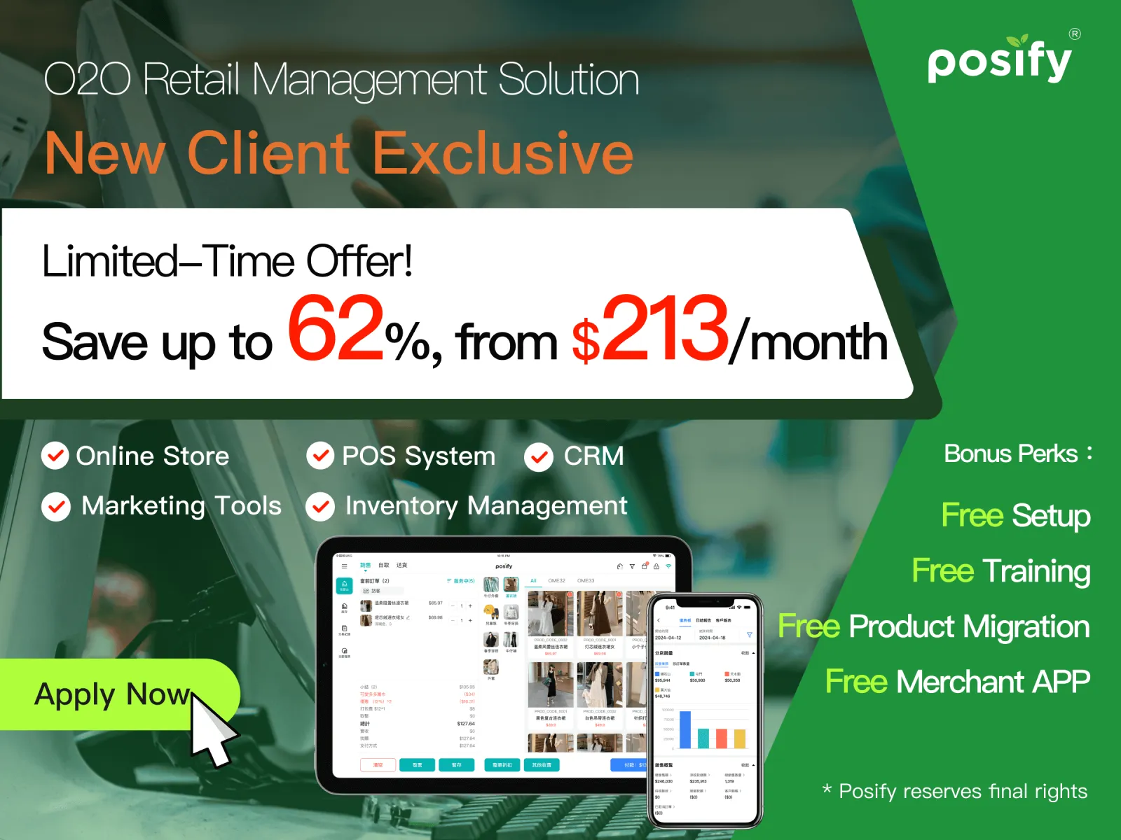 Posify 主頁 | 智慧開店平台 | O2O 線上線下整合平台 | 零售ePOS