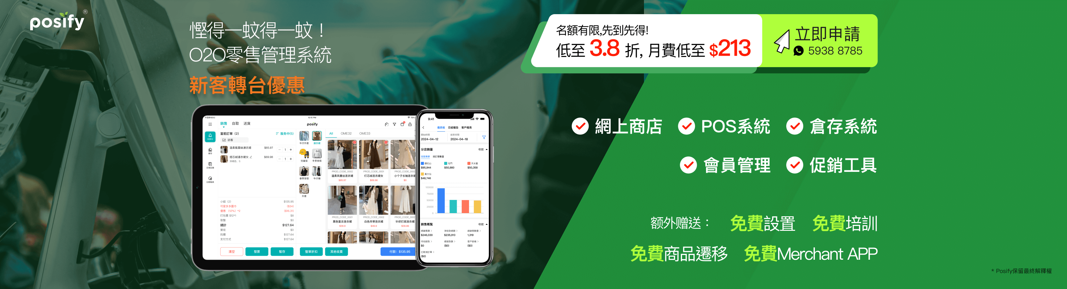 Posify 主頁 | 智慧開店平台 | O2O 線上線下整合平台 | 零售ePOS